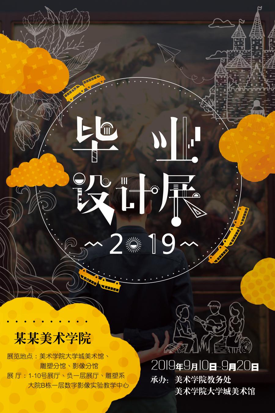 90款毕业设计展览排版海报模板平面艺术作品集psd展板设计素材 Nicepsd 优质设计素材下载站