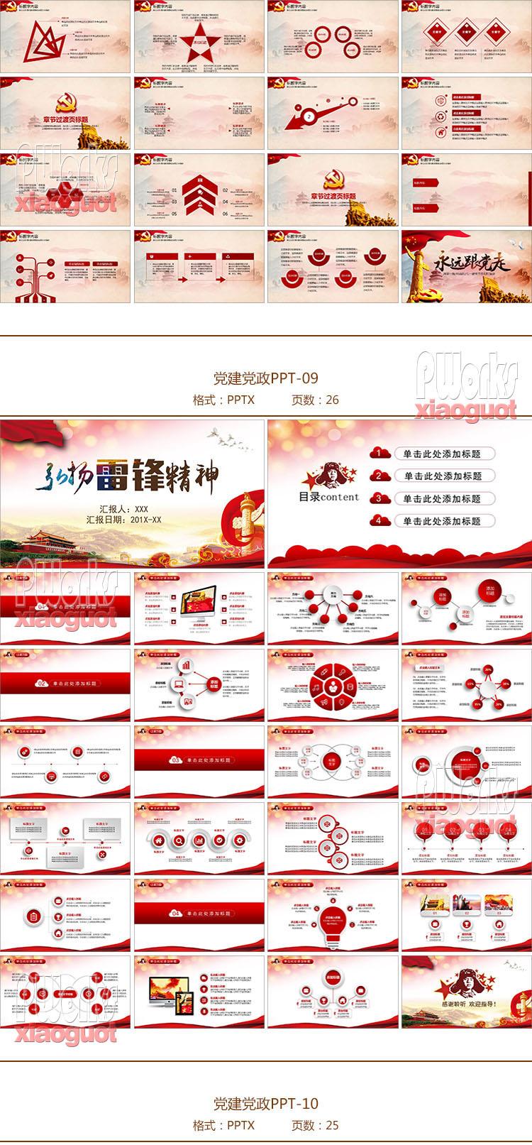 60套党建PPT素材打包下载 - NicePSD 优质设计素材下载站