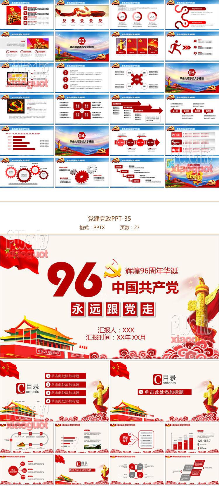 60套党建PPT素材打包下载 - NicePSD 优质设计素材下载站