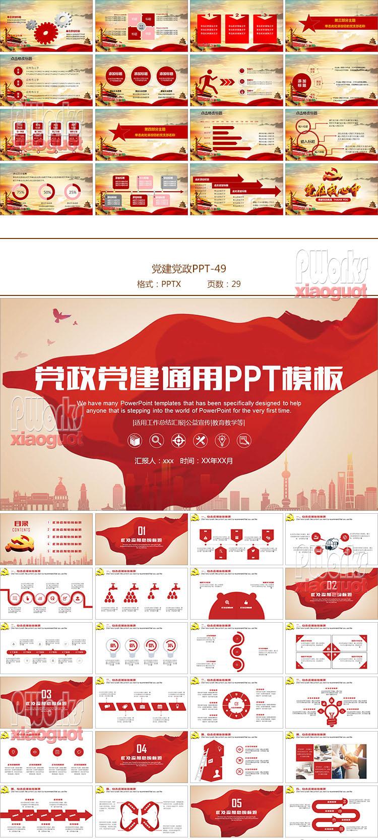 60套党建PPT素材打包下载 - NicePSD 优质设计素材下载站