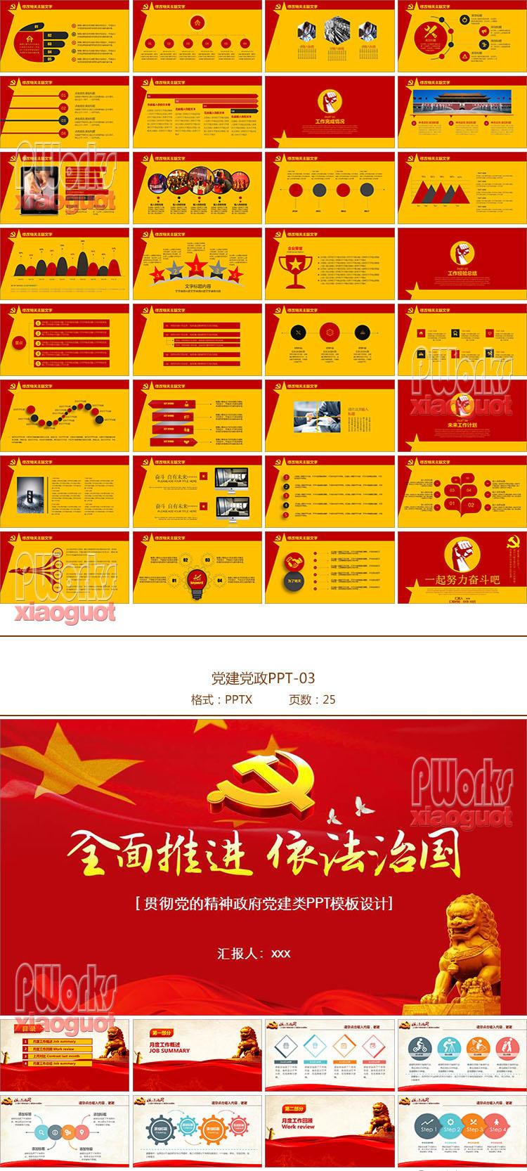 60套党建PPT素材打包下载 - NicePSD 优质设计素材下载站