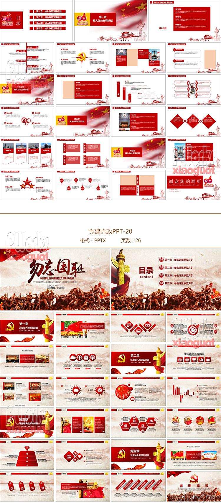 60套党建PPT素材打包下载 - NicePSD 优质设计素材下载站