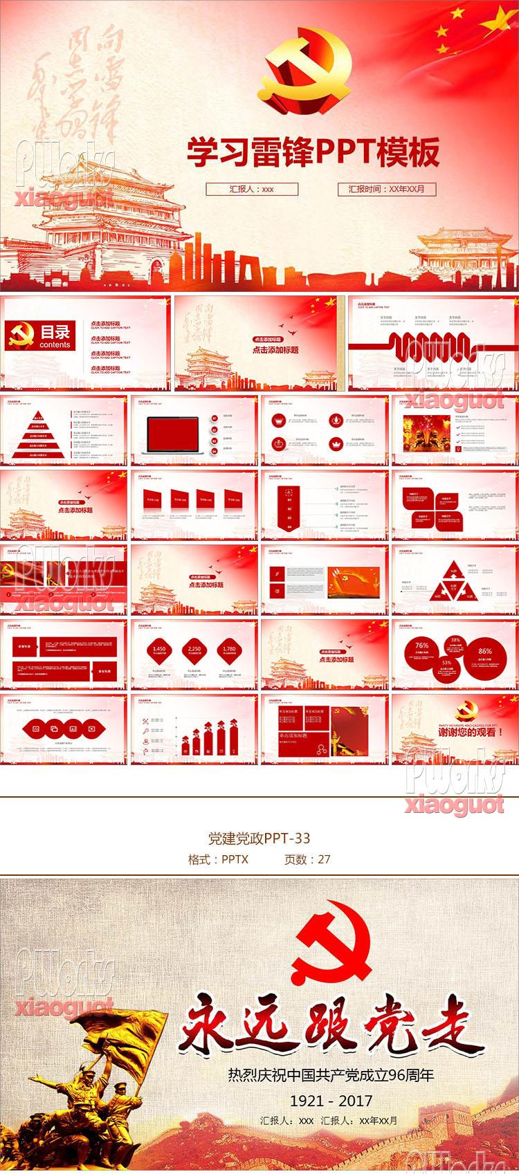 60套党建PPT素材打包下载 - NicePSD 优质设计素材下载站